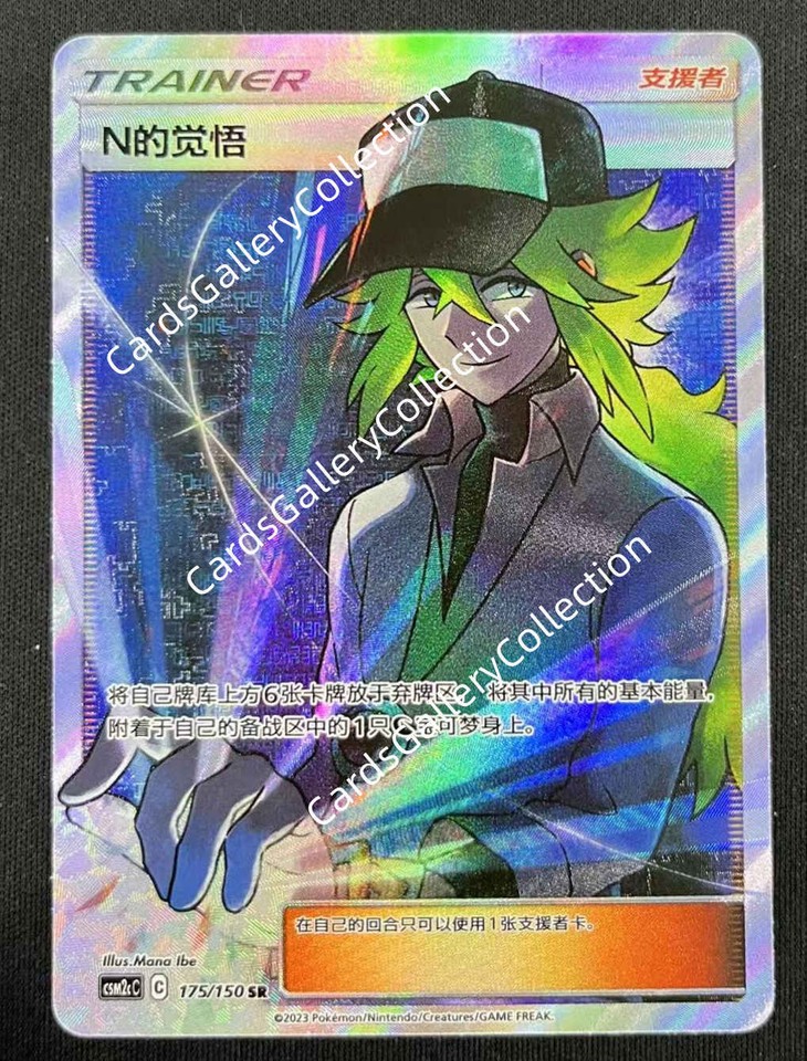 Pokemon S-Chinese Trainer N's Resolve Holo Mint New Card Sun&Moon ...
