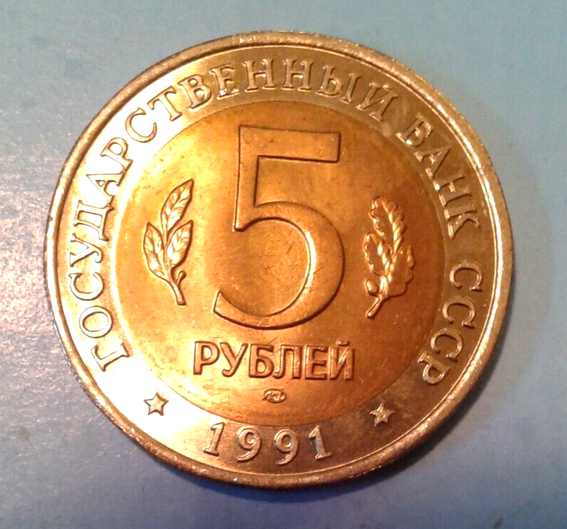 Soviet Union USSR-CCCP 5 Rubles coin 1991. Mountain Goat. | eBay