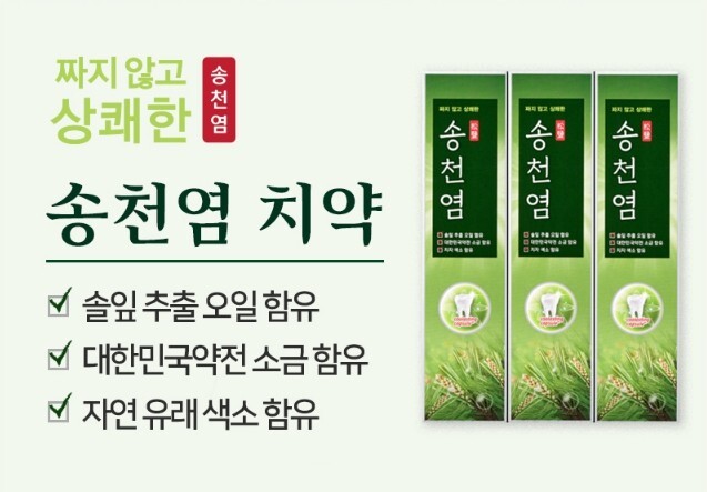 MEDIAN Pine Needles Salt Toothpaste 120g x 3EA Salt Gum Care Amore Made ...