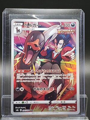 Japanese Houndoom 206/184 S8b VMAX Climax CHR Pokemon Card Near Mint | eBay