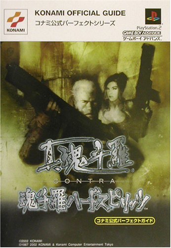 SHIN CONTRA Hard Spirits Guide PS2 Book Japan | eBay