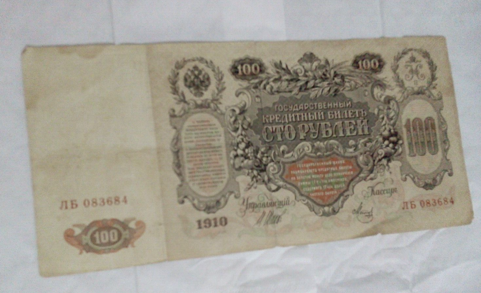 100 Rubles Russian Empire Banknotes (1910) Rare | eBay