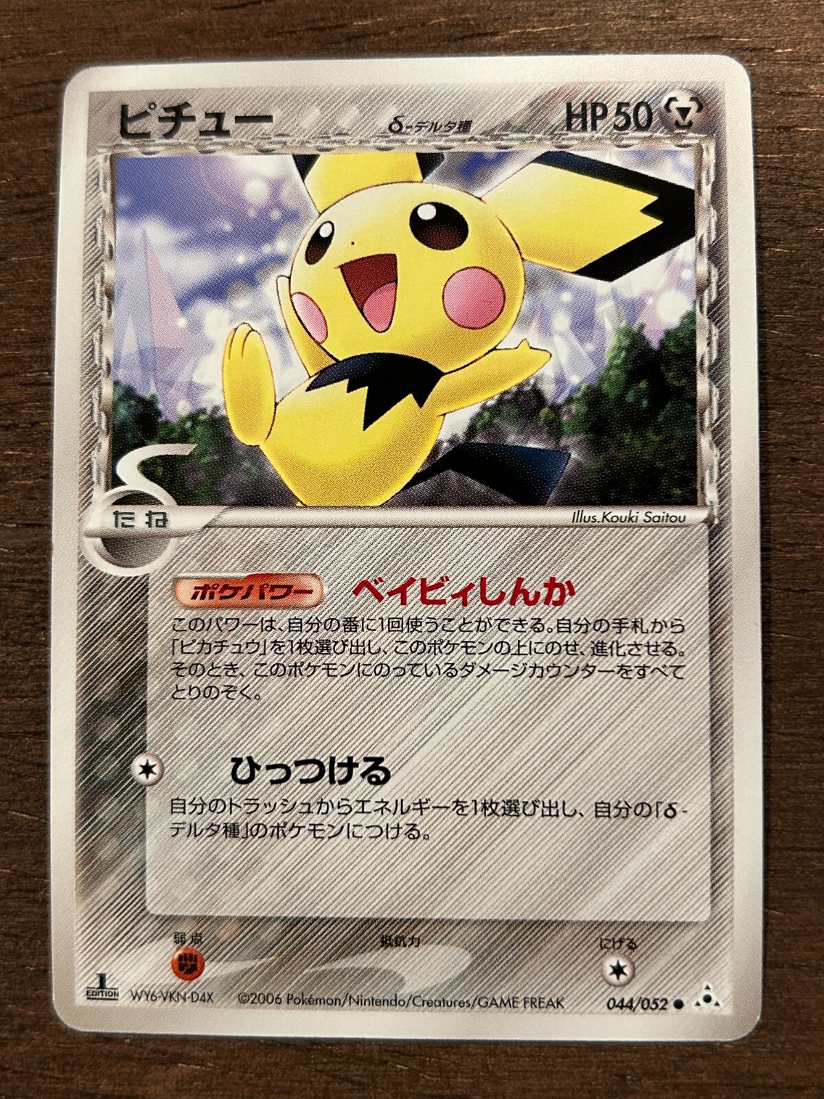 Japanese Pokemon Cards Holon Phantom / ex Holon Phantom - Complete Your ...