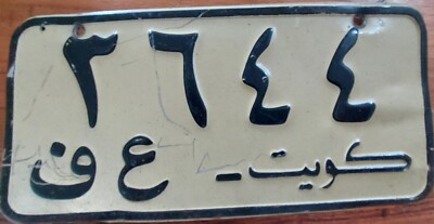 Kuwait License Plate Vintage Rare Collective Item Used Arabic Original ...