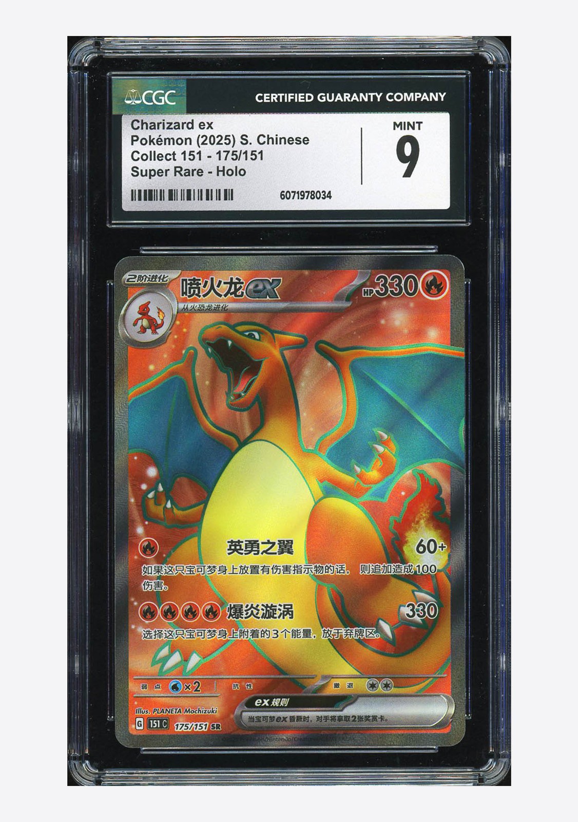 Pokemon CGC 9 Charizard ex SR 2025 175/151 151C S.Chinese | eBay