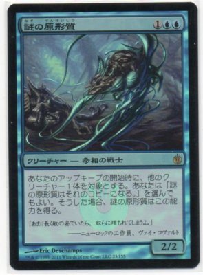 MTG Japanese Foil Cryptoplasm x2 Mirrodin Besieged NM | eBay
