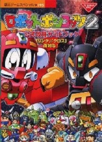 Robopon Sun, Star and Moon Versions Robot Pon Kotz 2 Official Guide ...