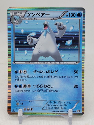 Beartic Holo 18/53 1st ED BW1 Black Collection Japanese Pokemon Card | eBay