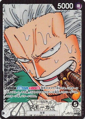 Smoker (Parallel) OP02-093 L Paramount War - ONE PIECE Card Game ...