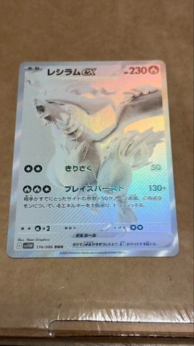 Reshiram ex BWR 174/086 sv11w White Flare Pokemon Card Japanese | eBay
