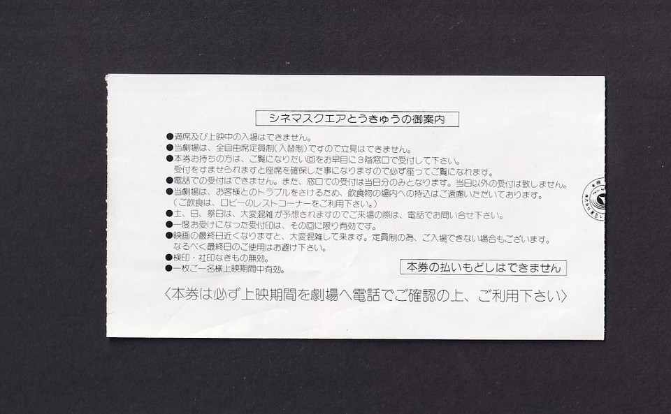 Ticket Stub Cinema SquTokyo Sally Field End Stars Brian Gilbert | eBay