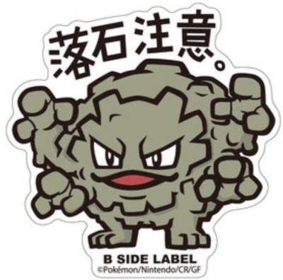 Pokémon Sticker B-SIDE LABEL Graveler #075 Pokemon Center H 6.6 × W 6.8 ...