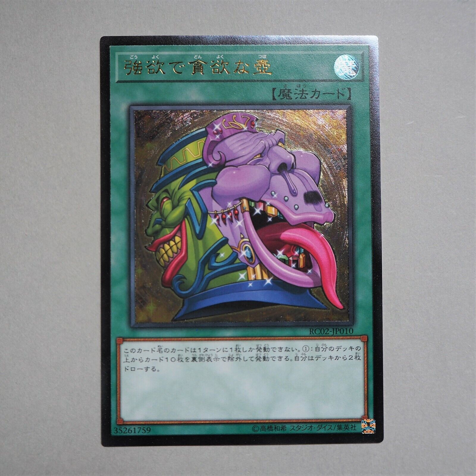 Yu-Gi-Oh yugioh Pot of Desires RC02-JP010 Ultimate Relief Japanese MINT b508 | eBay