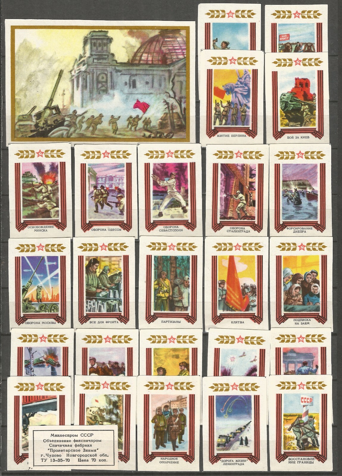 RUSSIA 1975 Matchbox Labels -"1945-1975" (catalog # 289) | eBay