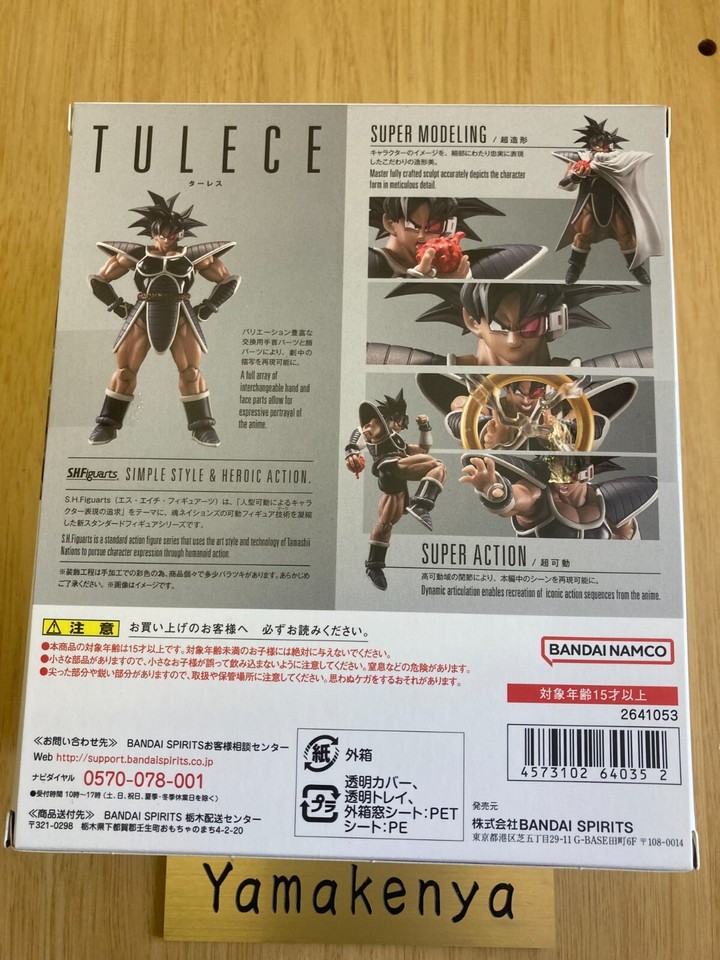 S.H.Figuarts Dragon ball Z Turles Action Figure Premium 24Lx21Wx7cm ...