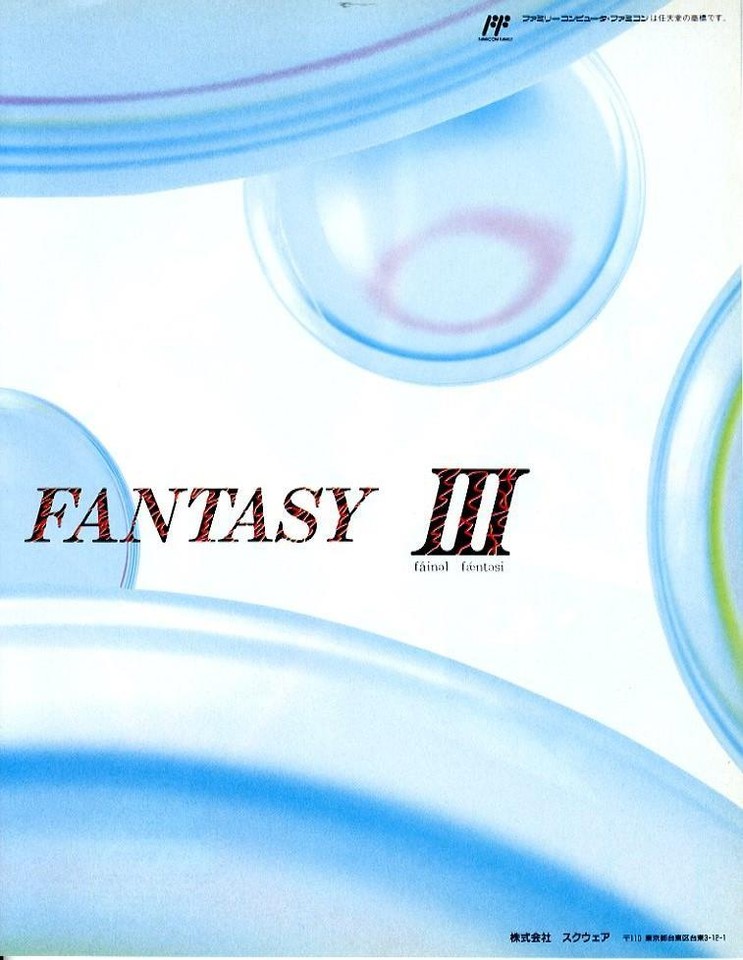 Square's Tom Sawyer Final Fantasy III Saizou Batman GAME MAGAZINE PROMO ...