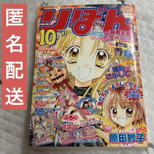 Ribbon October 2003 issue, magazine only, Shueisha, Heisei Retro #PC6OSO | eBay