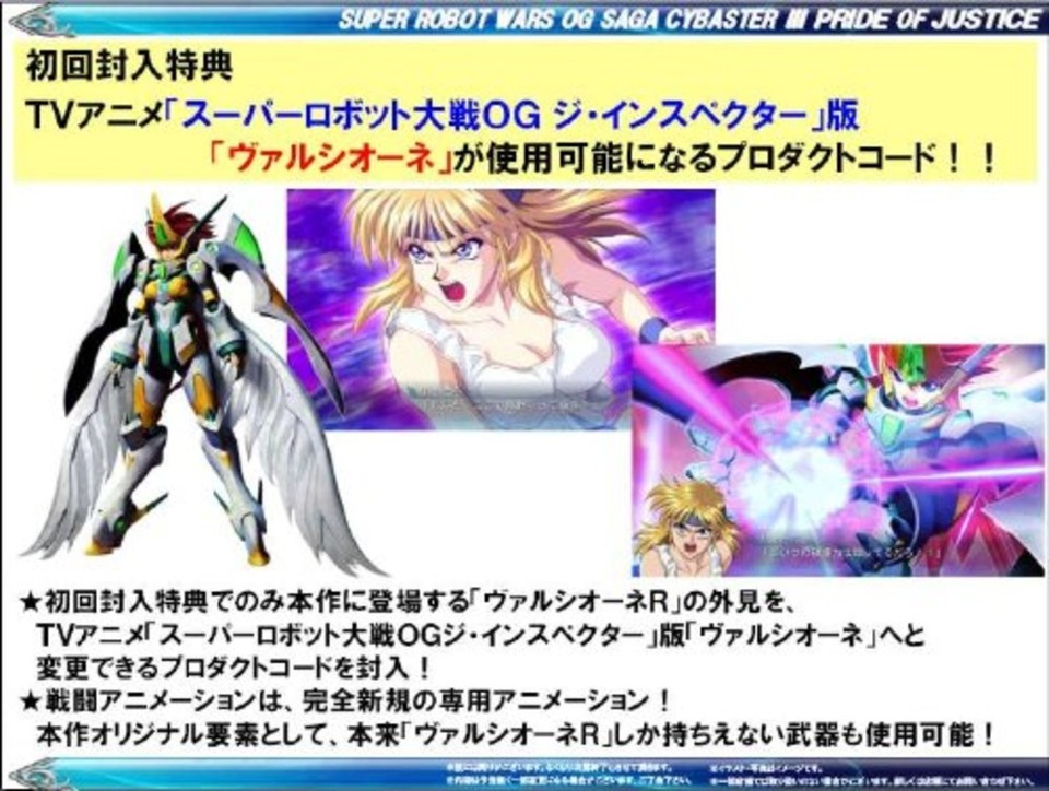 Super Robot Taisen OG Saga Masou machine God III PRIDE OF JUSTICE - PS ...