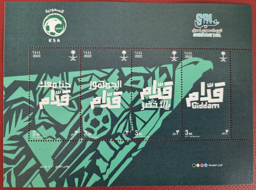 Saudi Arabia stamp Giddam For Fifa 2022 (1444 Hijry) 8 pcs of 3Ryls ...