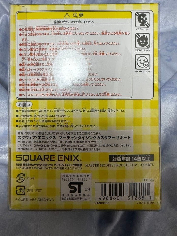 Final Fantasy XI Piyo Piyo HinChocobo Chocobo Collectible Used No ...