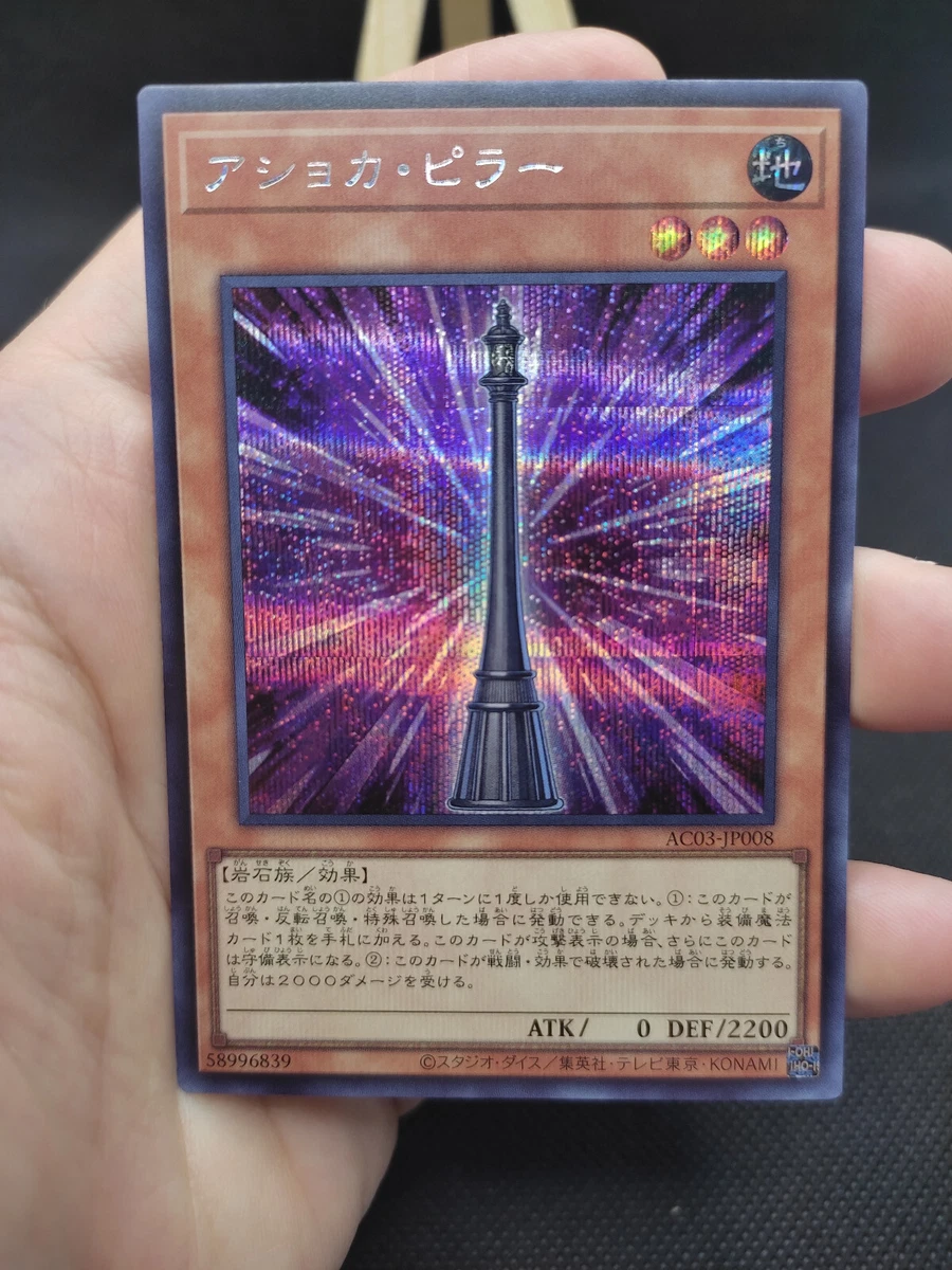 Ashoka Pillar Yugioh