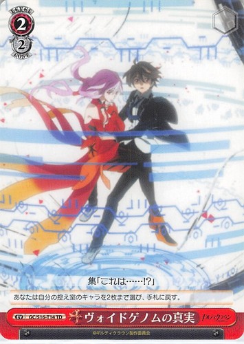 Guilty Crown Trading Card Weiss Schwarz GC/S16-T14 TD Inori Yuzuriha ...