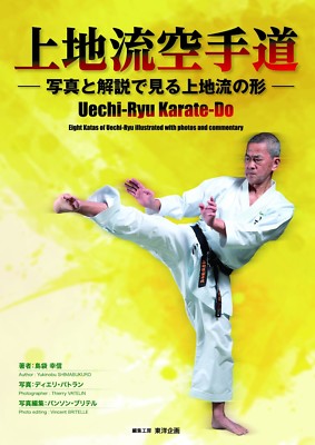 Okinawa Uechi-ryu Karate do Kata Illustrated Photos and commentary ...