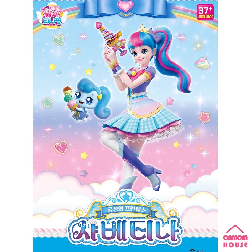 Sweet & Sour Catch Teenieping Season4 Princess Ball Joint Doll 5 Type ...
