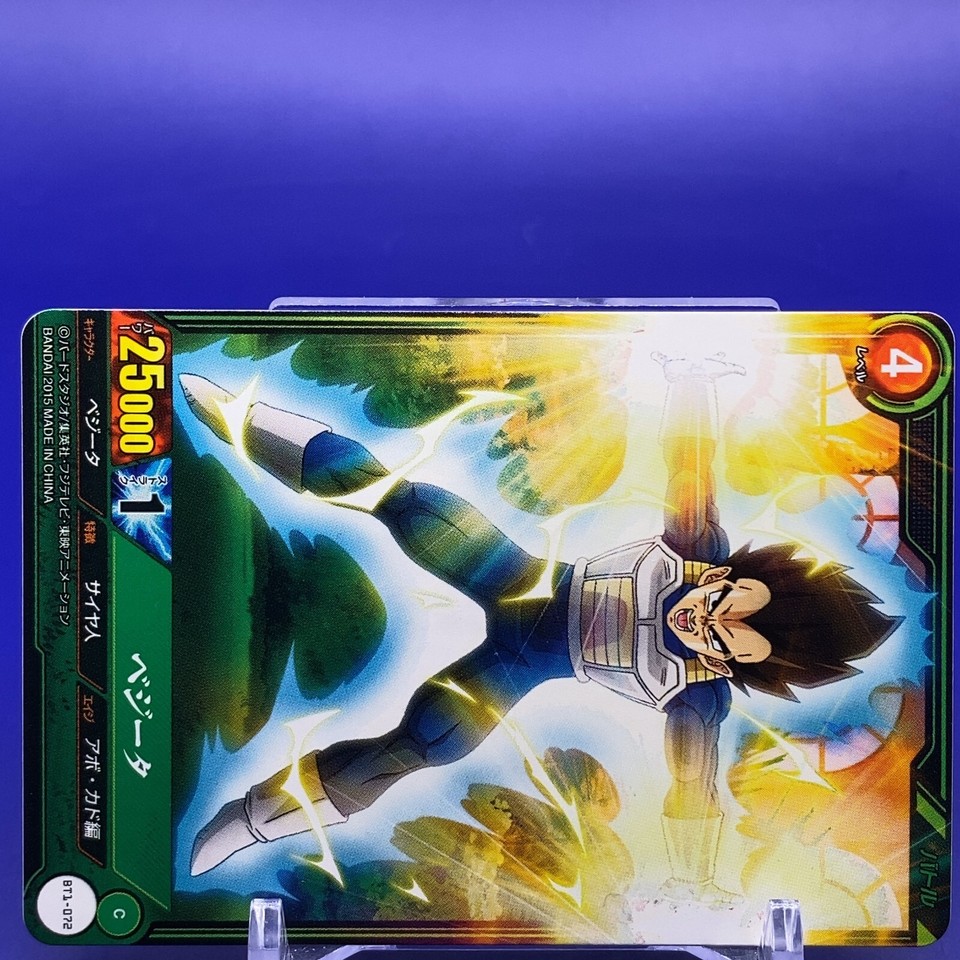 Vegeta Dragon Ball Card Game Bandai 2015 Shueisha BT1-072 Japanese ...