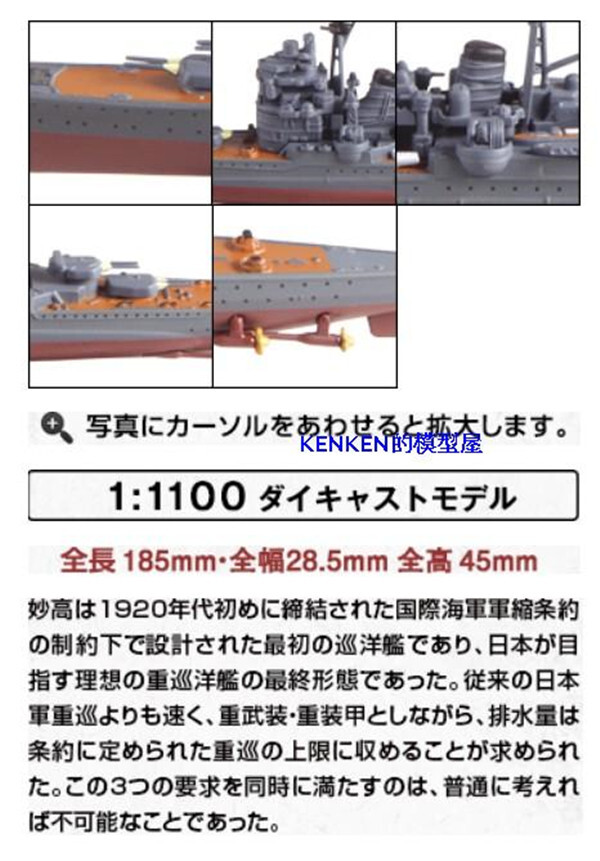 Japan JS Myoko 1944 1/1100 Diecast Battleship model eaglemoss | eBay