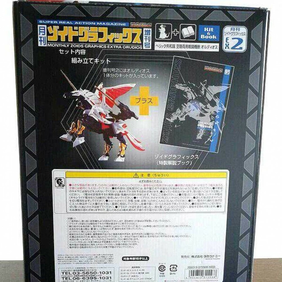 Takara Tomy ZOIDS ORUDIOS EX2 1/72 Scale Model Kit Pegasus Type Unbuilt ...