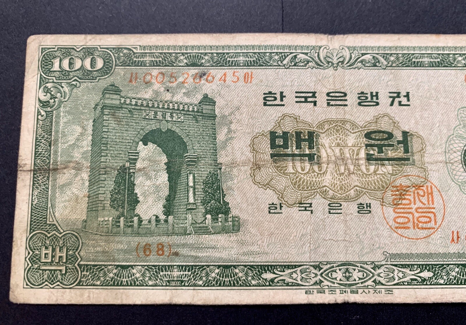 South Korea Bank Note 100 Won 1963 | eBay