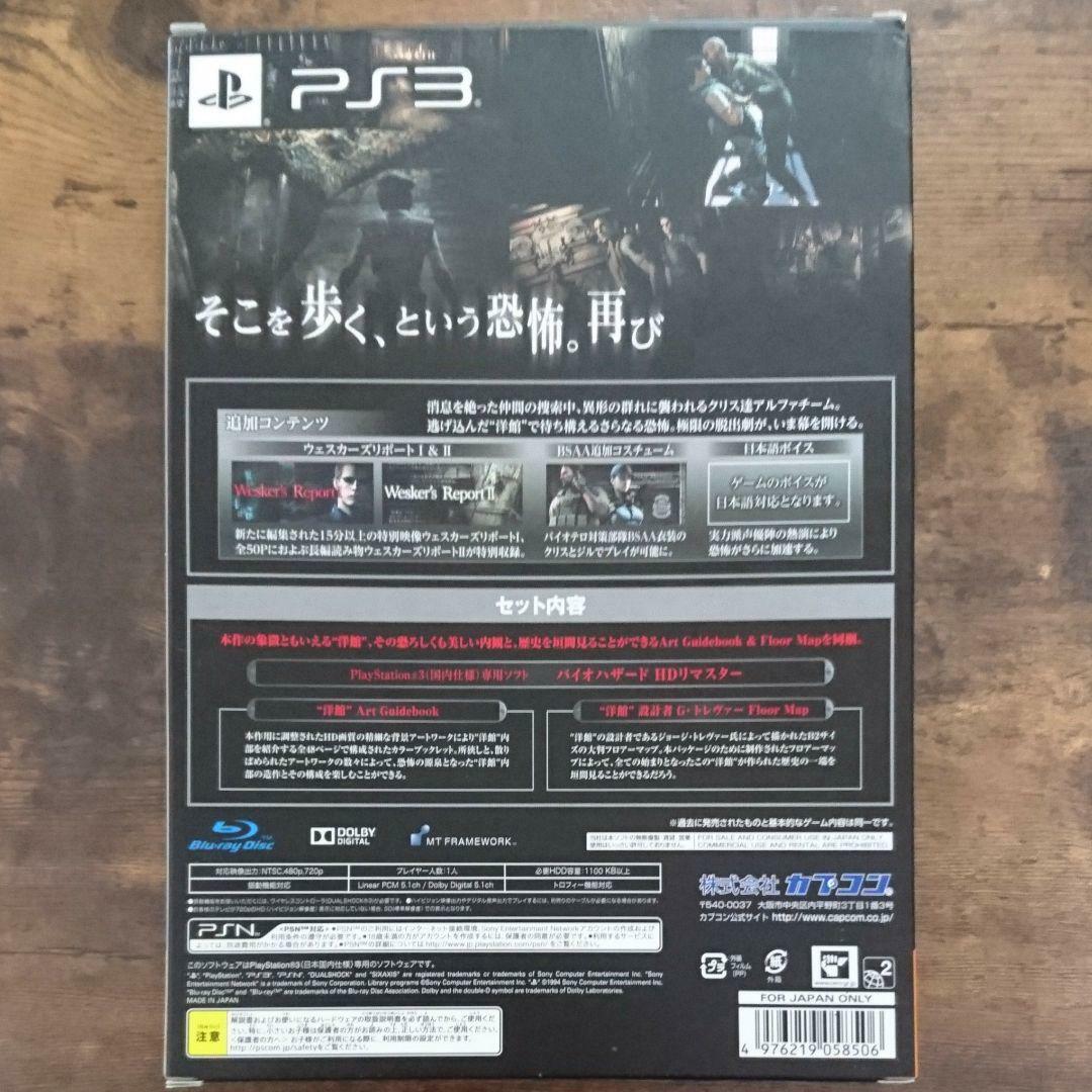 PS3 Biohazard HD Remaster Collector's Package Resident Evil CAPCOM | eBay