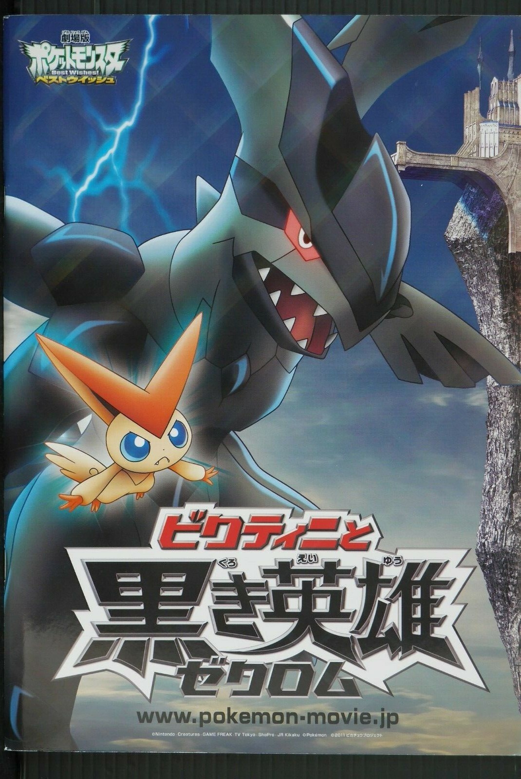 Pokemon Victini And Reshiram