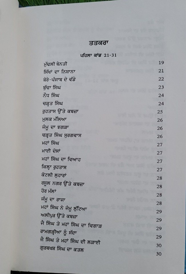 Sikh Raj Te Shere Punjab Sohan Singh Sital Punjabi Gurmukhi Sikh History Book MP | eBay