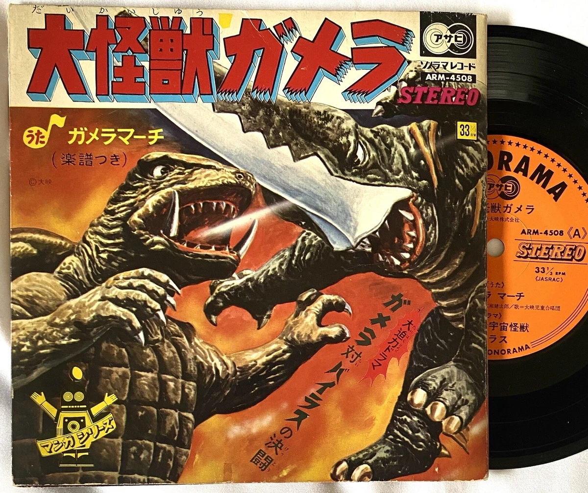 Gamera 1970