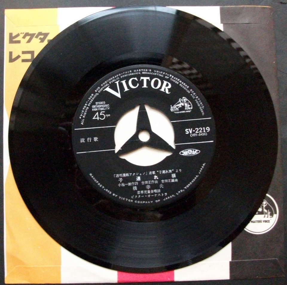 Yukio Hashi Lone Wolf Record Ep Edition D5 | eBay