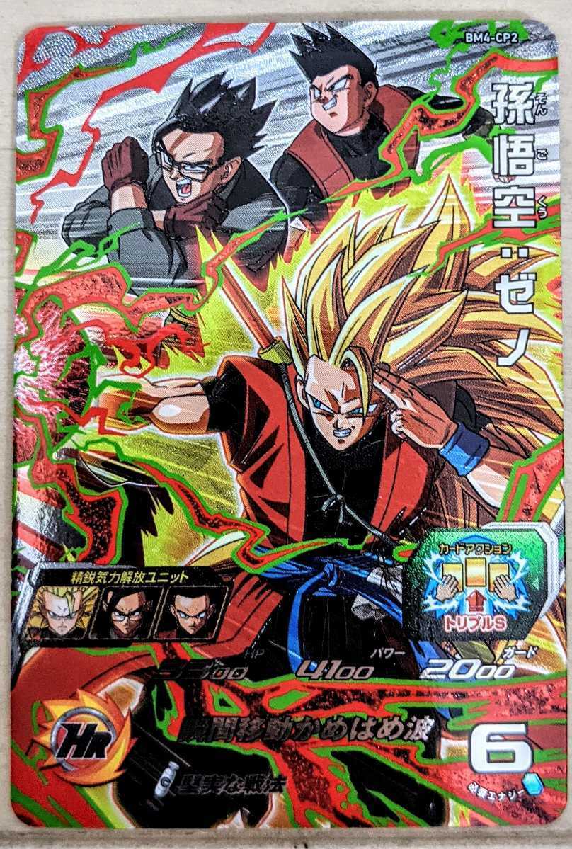 Dragon Ball Heroes card Son Goku:Xeno BM4 CP Holo JAPANESE | eBay
