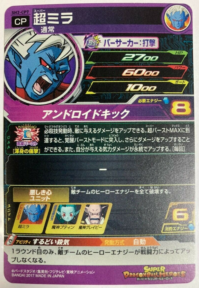 Super Mira SH2-CP7 Super Dragon Ball Heroes Card Card Games Bandai Japanese 2017 | eBay