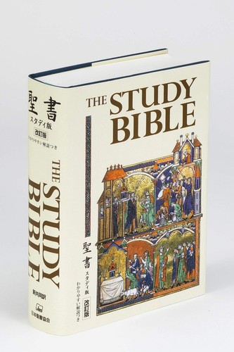 Bible Study Edition Revised Edition_ | eBay