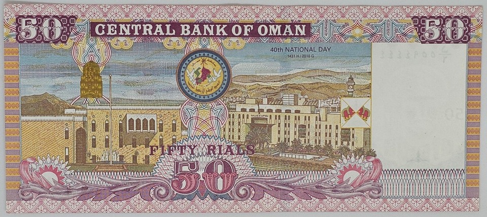 Oman 50 Rial 2010 - CIRCULATED NOTE -with upgraded Golden security ...
