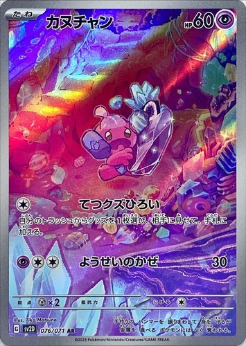 Tinkatink AR 076/071 sv2D - Clay Burst HOLO NM Full Art/JAPANESE ...