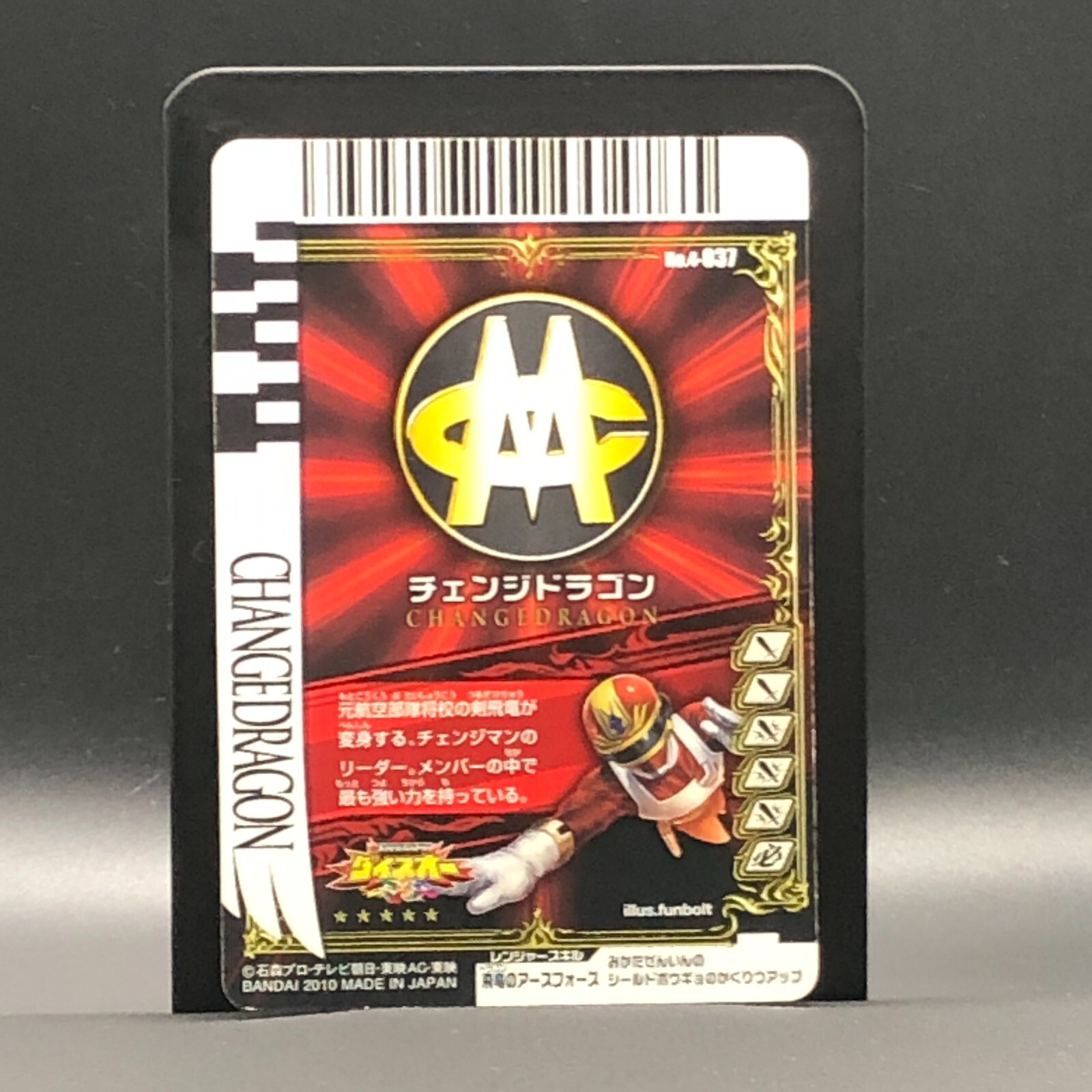 CHANGEDRAGON Dengeki Sentai Changeman Card TCG Japanese 2010 BANDAI #4-037 | eBay