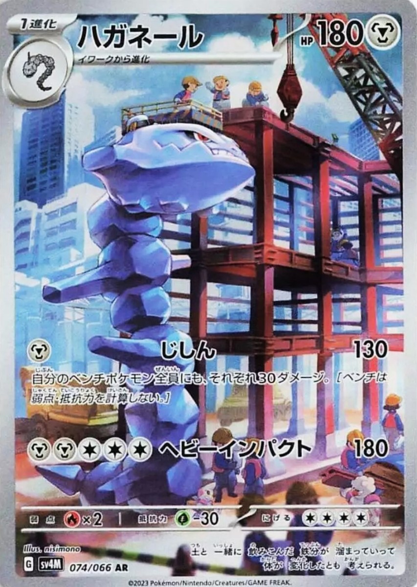 Steelix AR 074/066 SV4M Future Flash Pokemon Card Game Steelix AR 074/066 SV4M Future Flash Pokemon Card Game