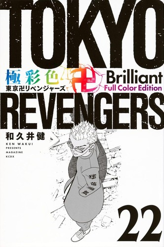 Tokyo Manji Revengers Brilliant Full Color Edition 22 comic Ken Wakui ...