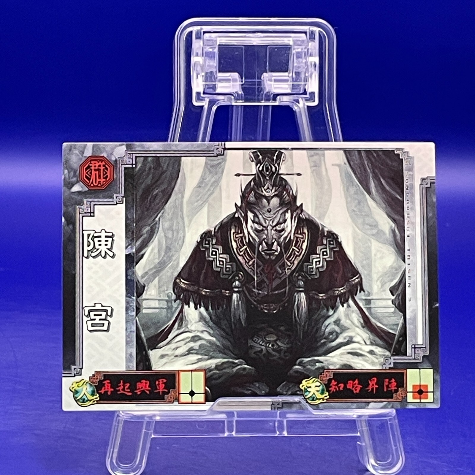 Chen Gong ’003 Sega Sangokushi Taisen Battle of Three Kingdoms TCG Card ...