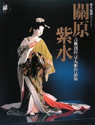 Kyo-Ningyo Kanbara Purple Water - Classical Creation Kyo Doll Work ...