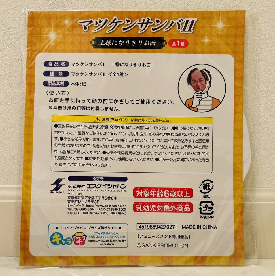 Matsuken Samba II Paper Mask Matsudaira Ken Cosplay Party Japan | eBay
