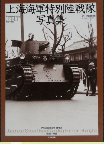 Japanese Naval Landing Forces Of Shanghai January 28 incident 1932 ...