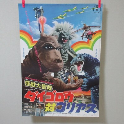 DAIGORO VS GOLIATH 1972' Original Movie Poster Japanese B2 KAIJU | eBay UK